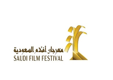 Details of the closing awards of the Saudi Film Festival in its ninth ...
